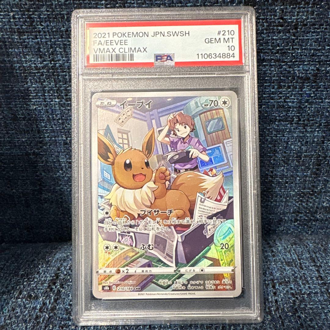 ポケモンカード　PSA10 3枚セット