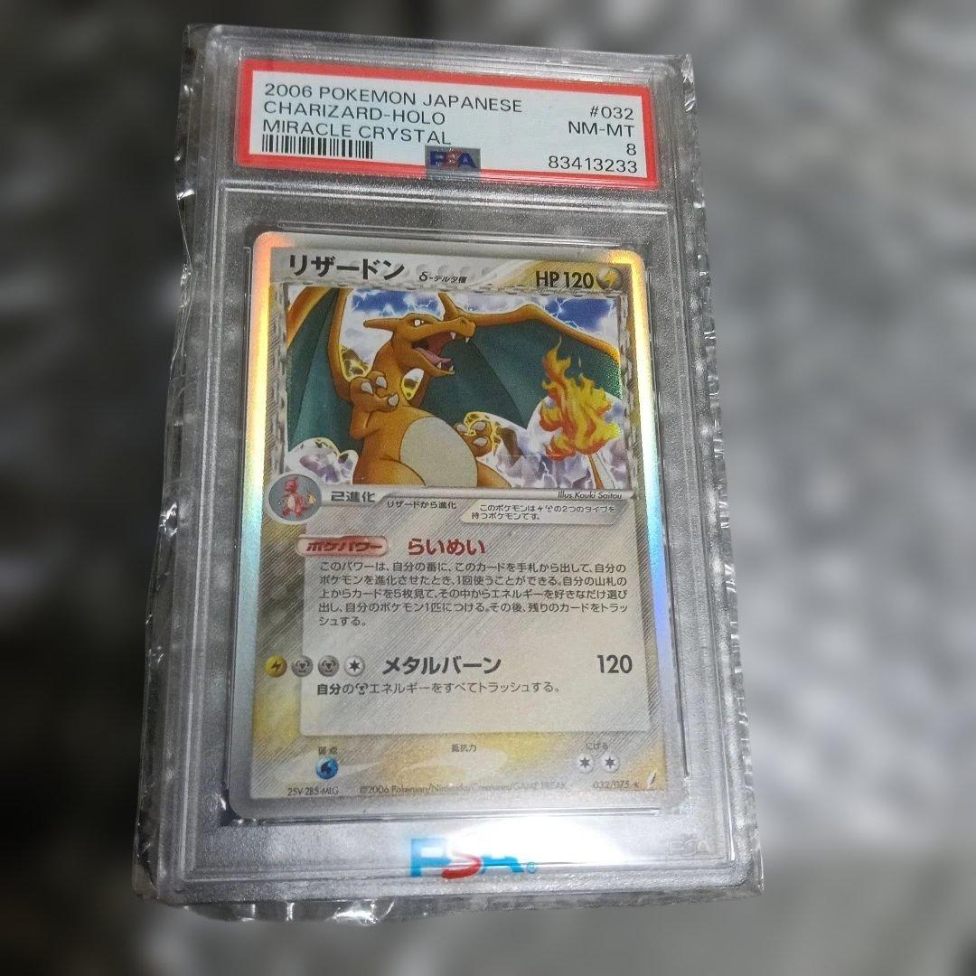 極美品認定品.!2006 年.ポケモン リザードン ホロ NM-MT 8.鑑定！