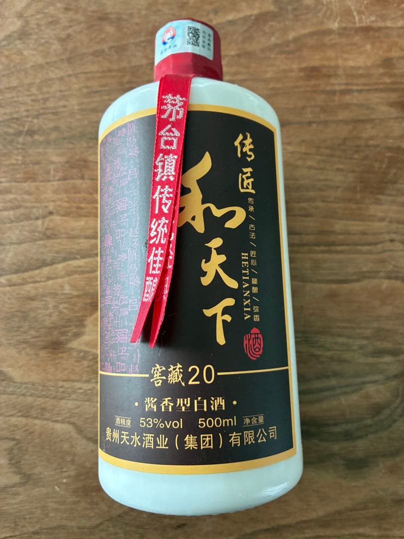 和天下 伝匠 20 白酒 500ml 53%