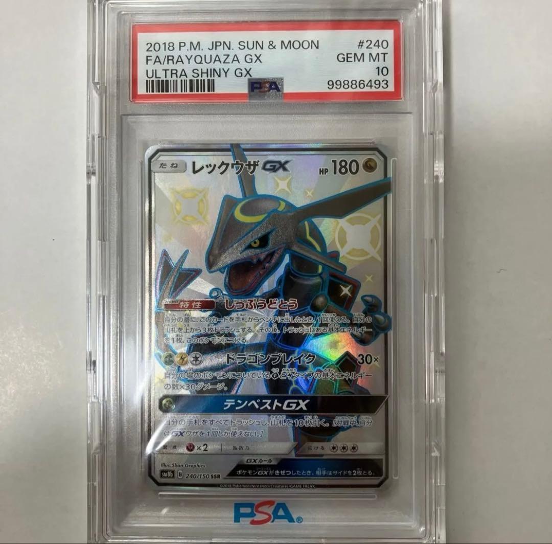 ポケモンカード レックウザGX SSR PSA10 GXウルトラシャイニー