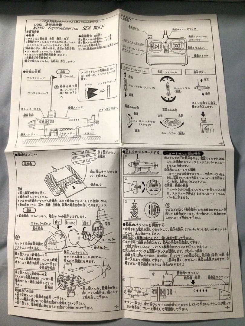 ◉レトロ玩具◉デッドストック◉ニッコー◉シーウルフ級原子力潜水艦◉本格的ラジコン