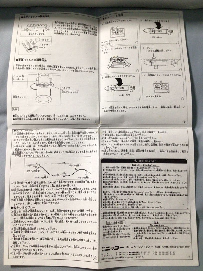 ◉レトロ玩具◉デッドストック◉ニッコー◉シーウルフ級原子力潜水艦◉本格的ラジコン