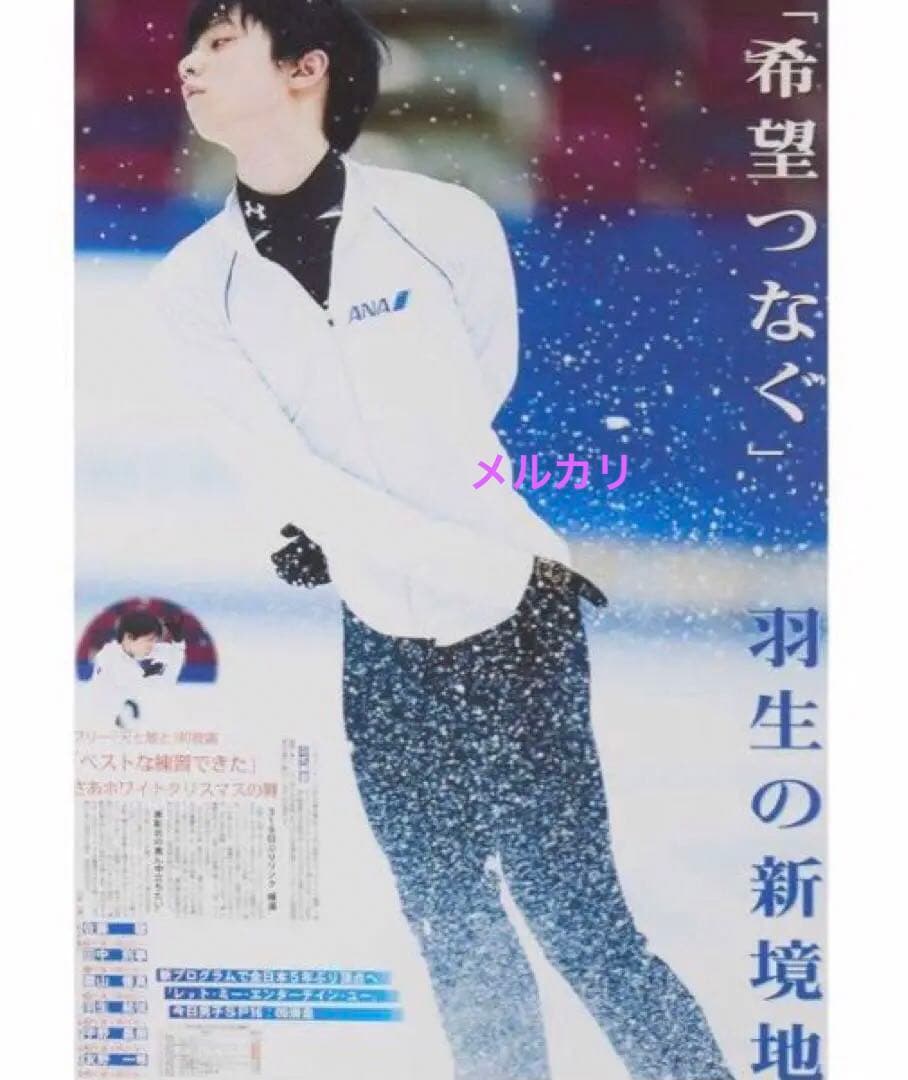 【新品未開封】羽生結弦　特大サイズポスター　４枚！　スポーツニッポン