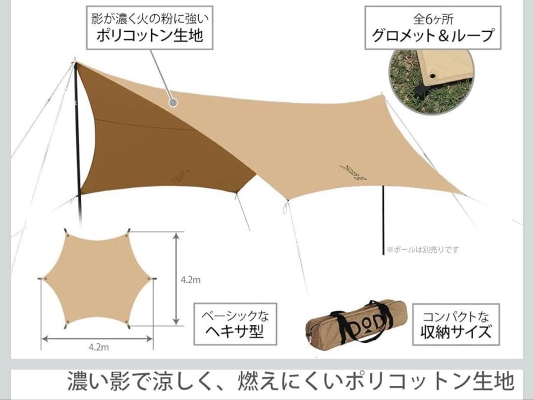 DOD ヘーキサタープ