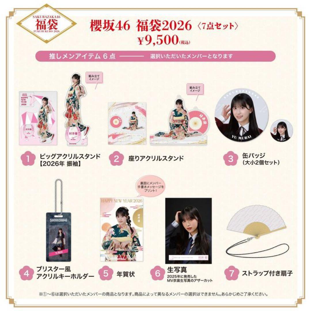 櫻坂46 福袋2026 森田ひかる 7点セット 新品、未開封品