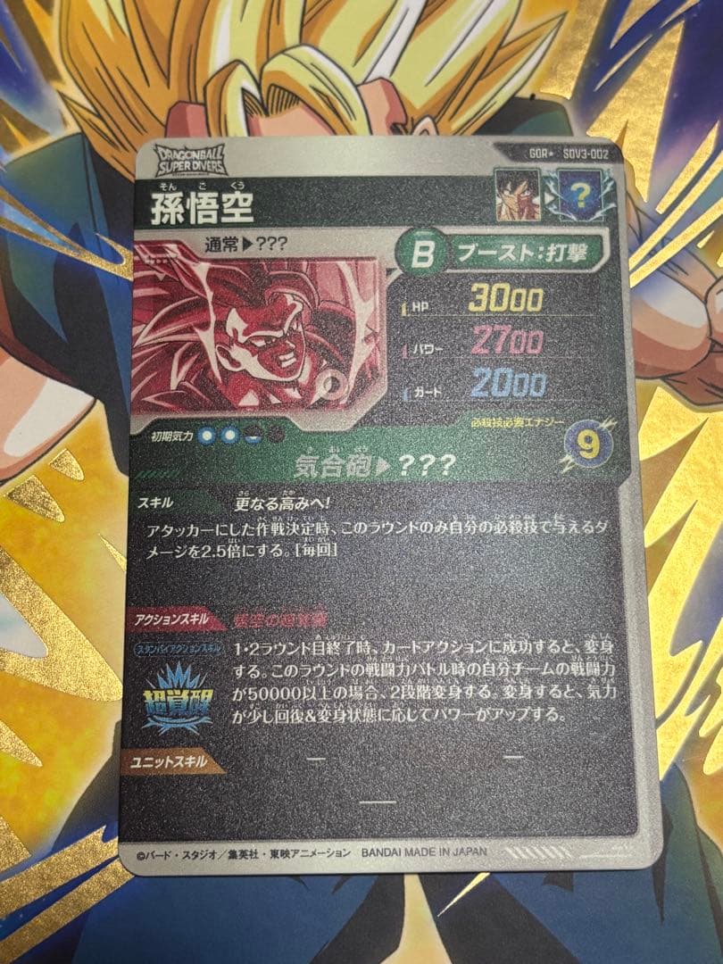 SDV3-002 孫悟空　パラレル