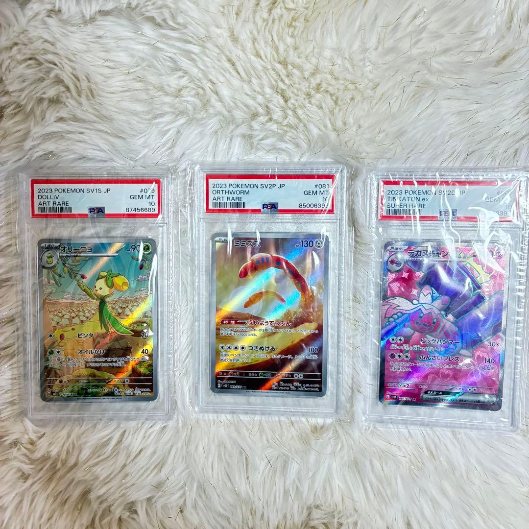 富*す様 ポケモンカード　psa10 まとめ売り
