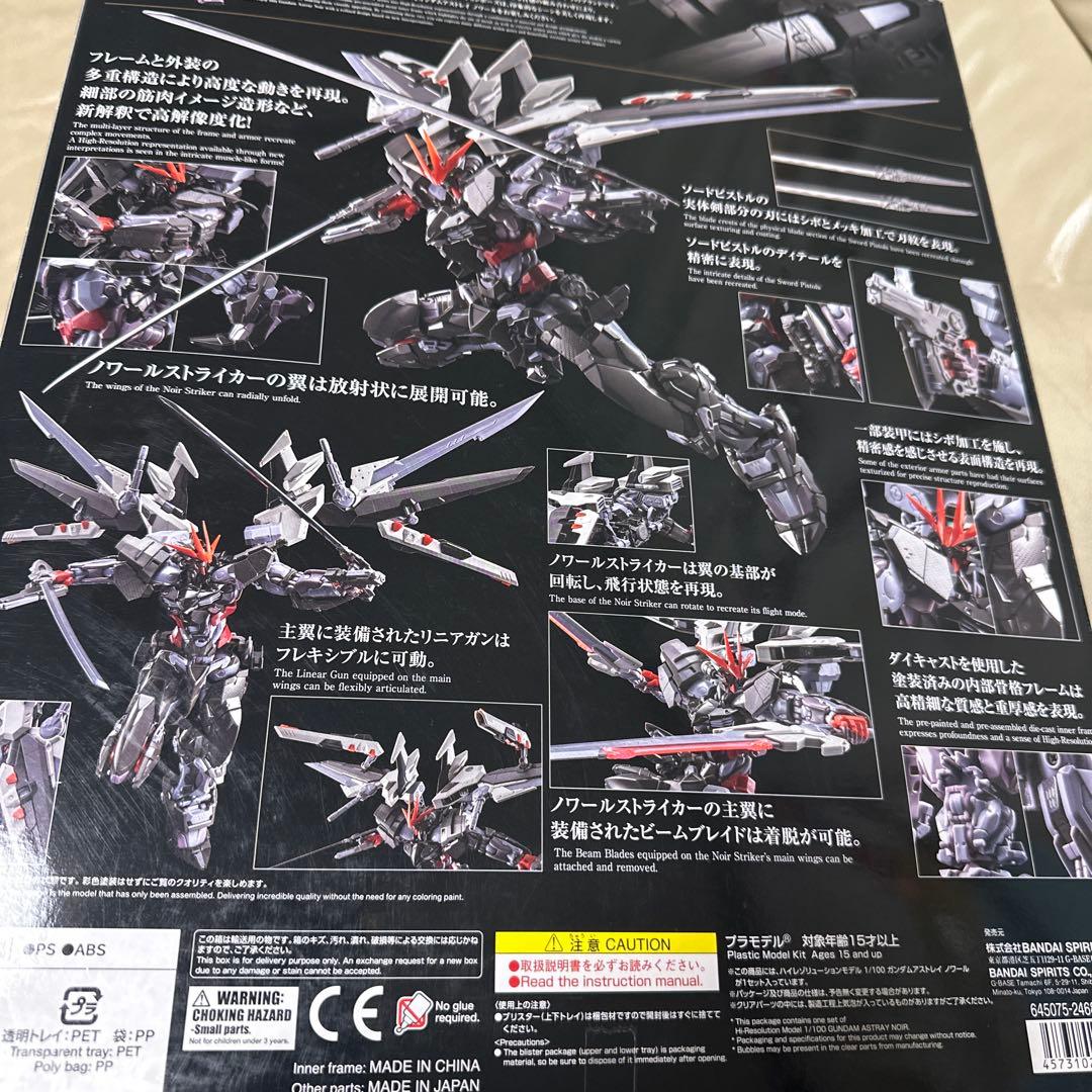ロボット GUNDAM ASTRAY NOIR Hi-Resolution Model