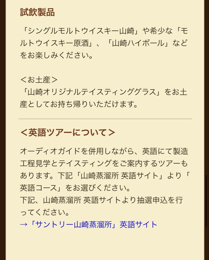 山崎 蒸溜所限定　希少品　ピーテッドモルト　サントリー　ウイスキー