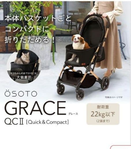 OSOTO GRACE QCⅡ ノワール ペットカート