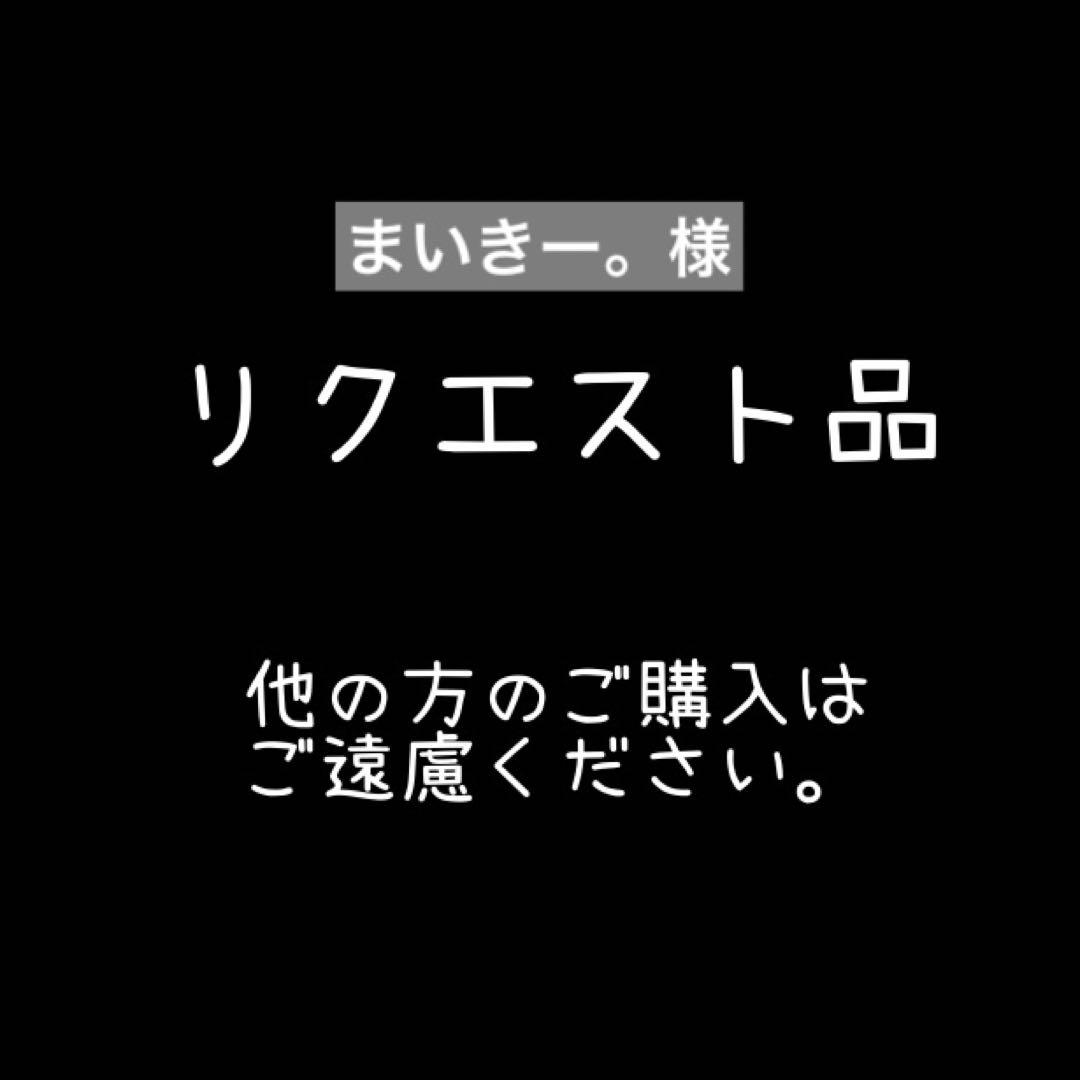 まいきー。様【嵐】リクエスト品 箱②〜