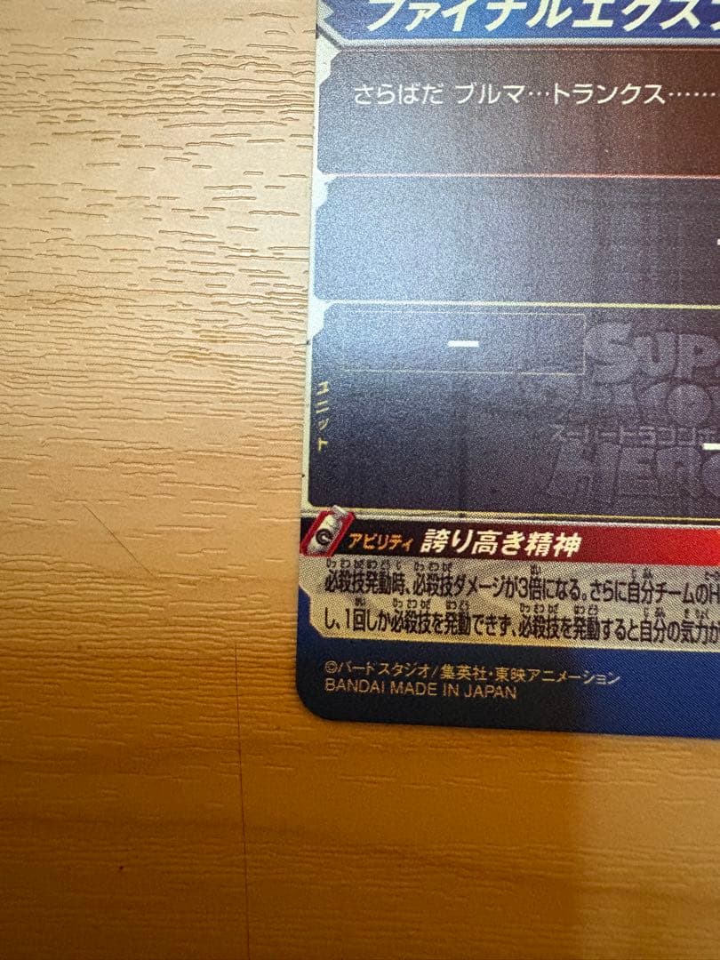【美品】SDBH 孫悟空＆破壊王子ベジータ LC2枚セット