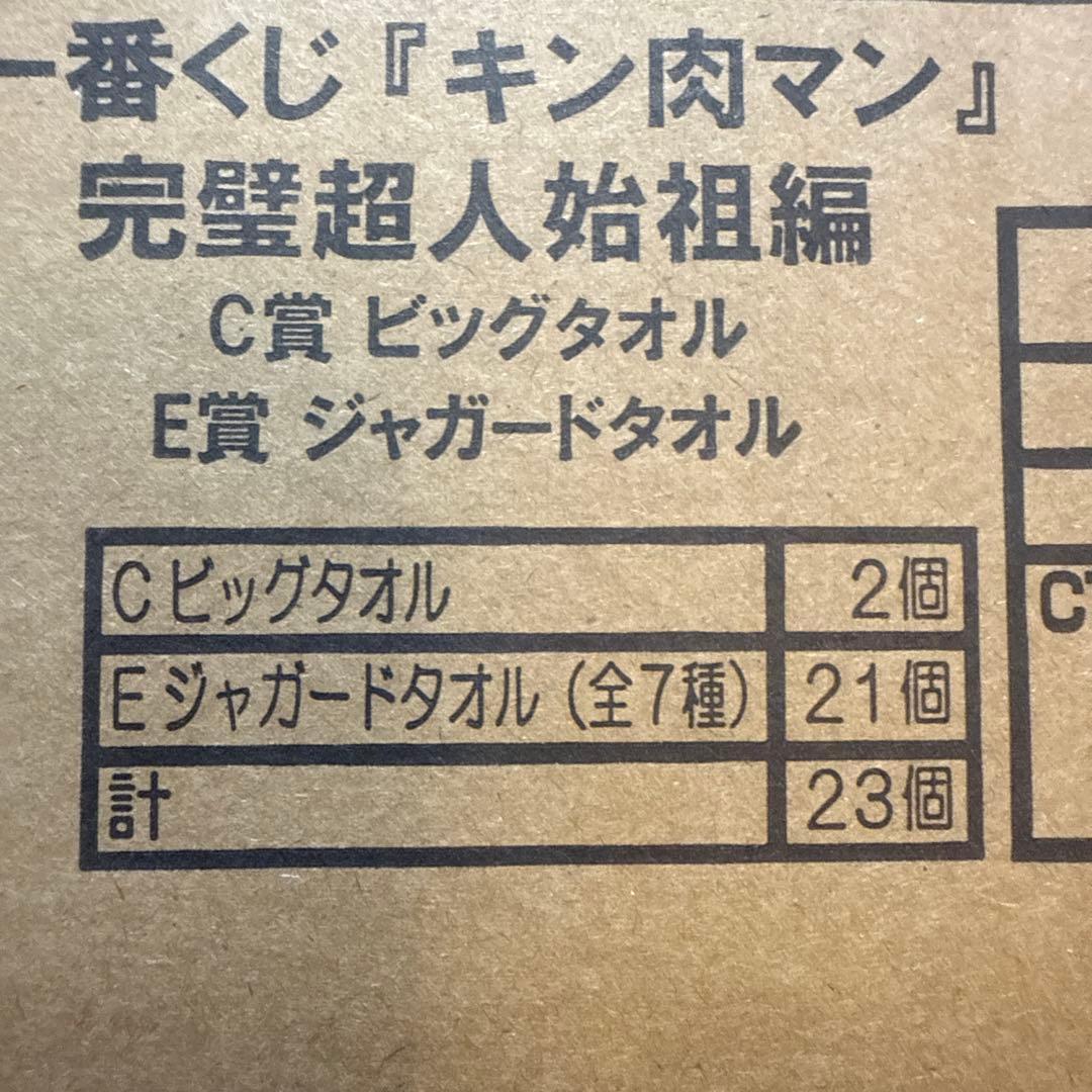 最終値下げ‼️一番くじ キン肉マン 完璧超人始祖編 1ロット販売未開封品
