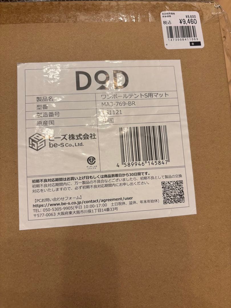 DOD ワンポールテントS マットセット