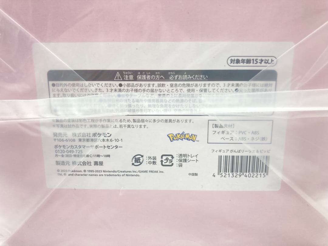 がんばリーリエ&ピッピ　フィギュア　KOTOBUKIYA ポケモン　コトブキヤ
