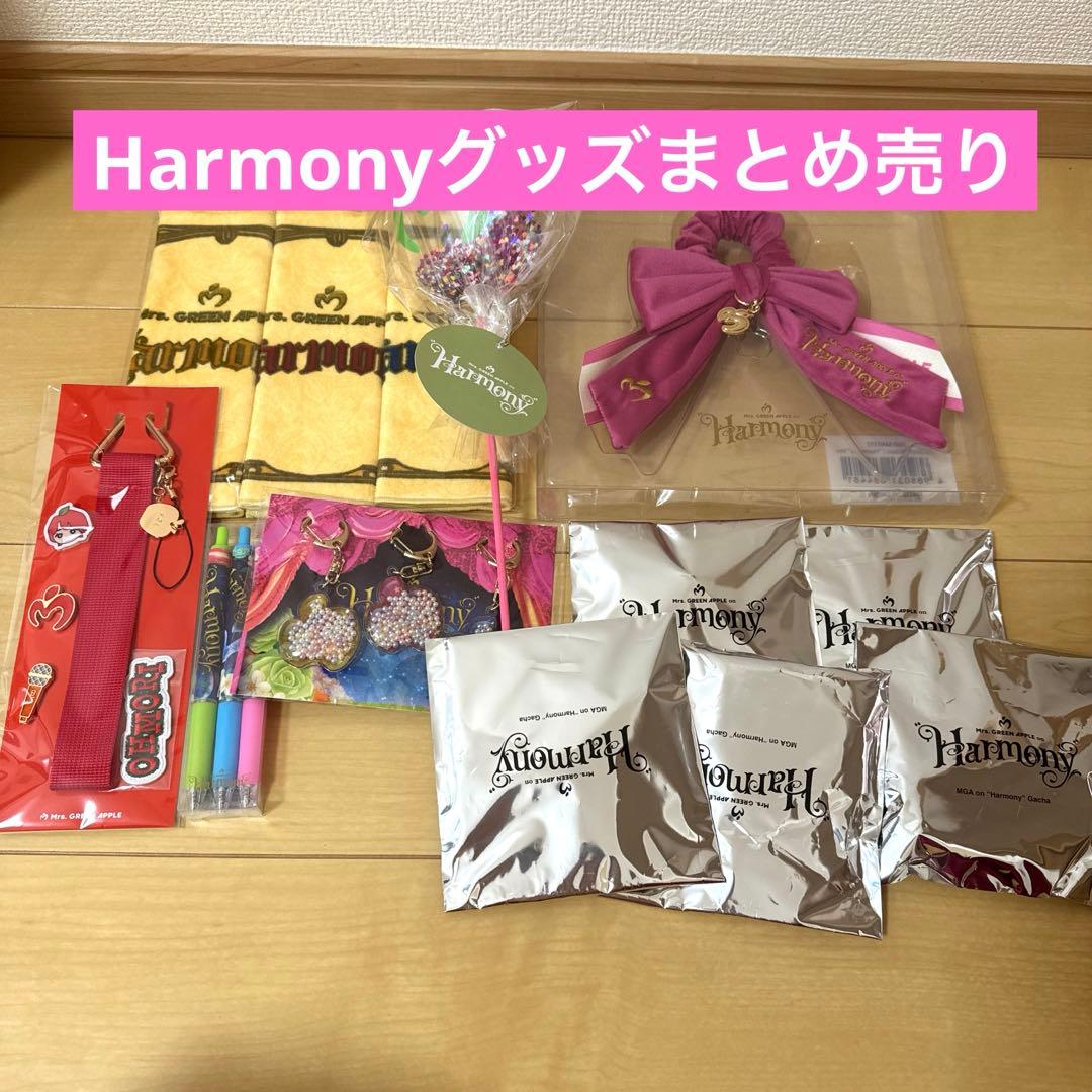 今だけ価格　Mrs.GREENAPPLE Harmonyグッズ　まとめ出品