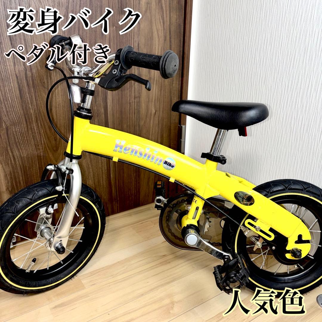 Henshin 変身バイク ペダル付き 幼児用自転車