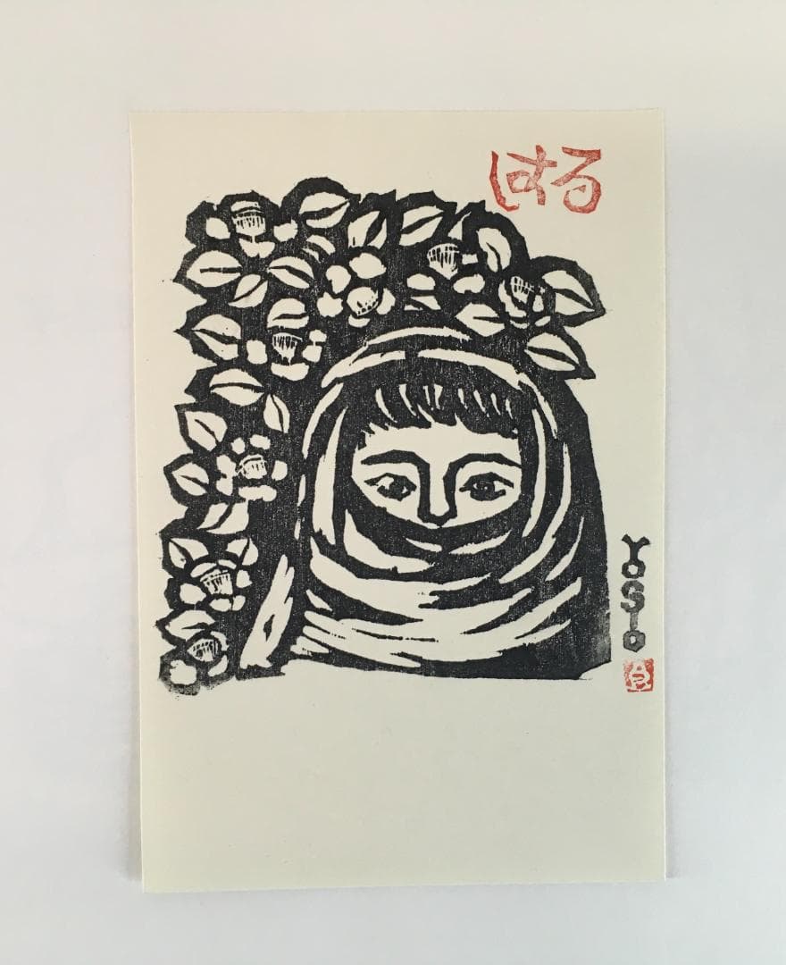木版画！／[櫟・55・信濃創作版画協会・1977年]／寺司勝次郎／北沢定一他