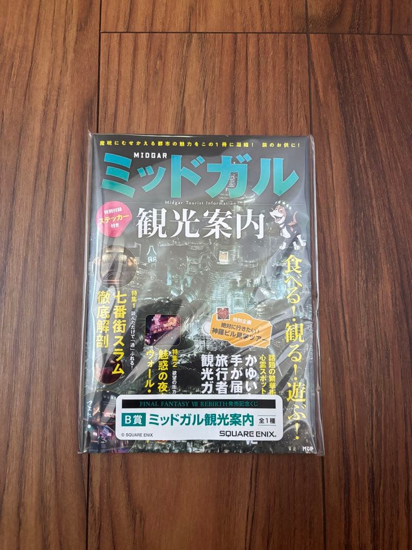 一番くじ　ファイナルファンタジー　リバース　FF7 ラストワン