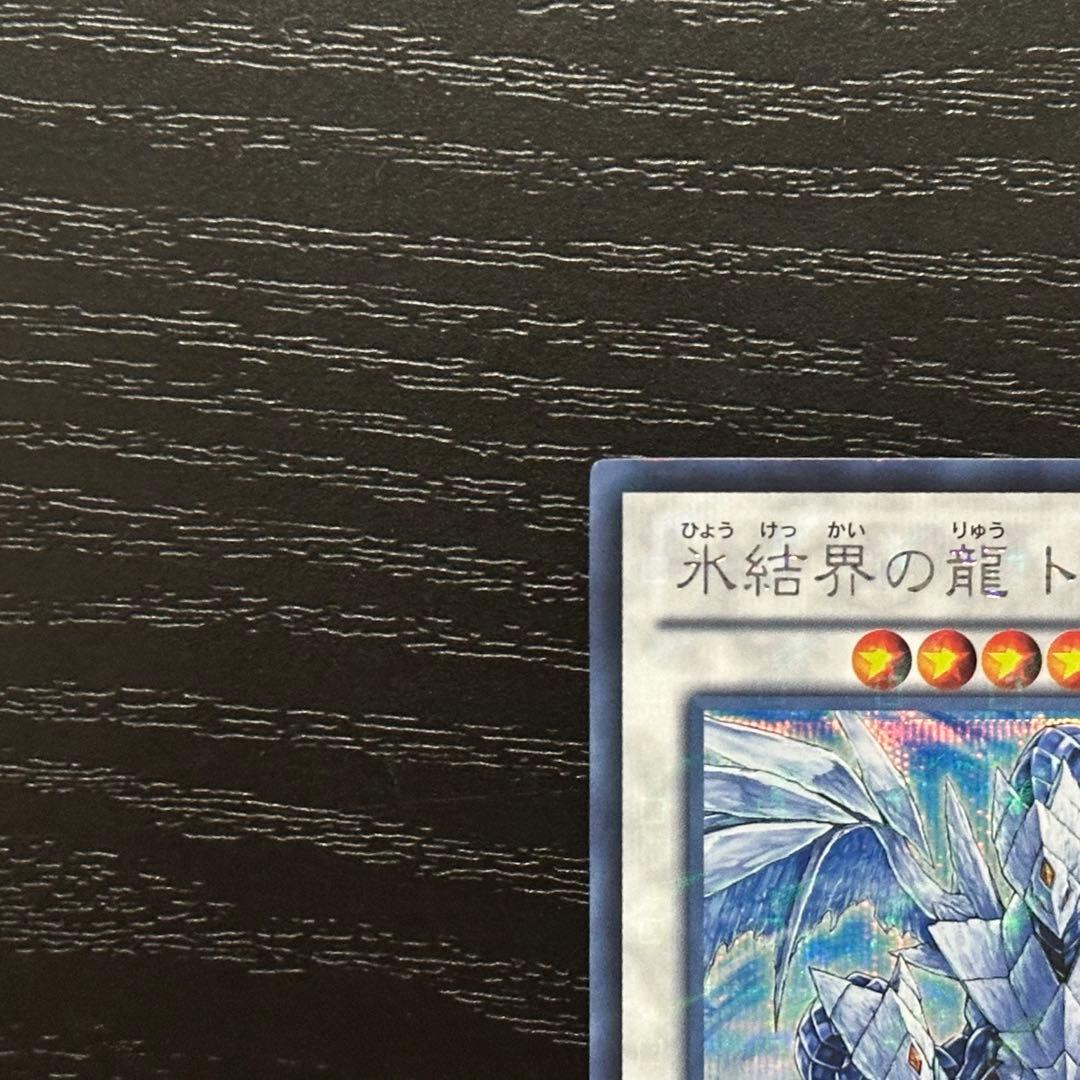 遊戯王 トリシューラ ブリューナク シークレット DTC セット