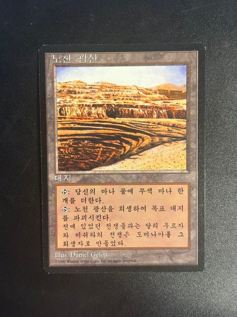 MTG 露天鉱床　韓国語　ハングル　4BB 2枚セット