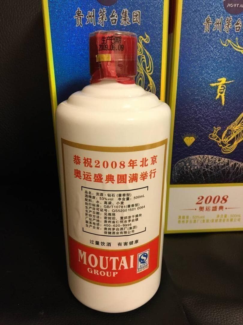 専用GO)2009年貴州茅台集団制 2008年北京オリンピック記念酒 貢酒 2本