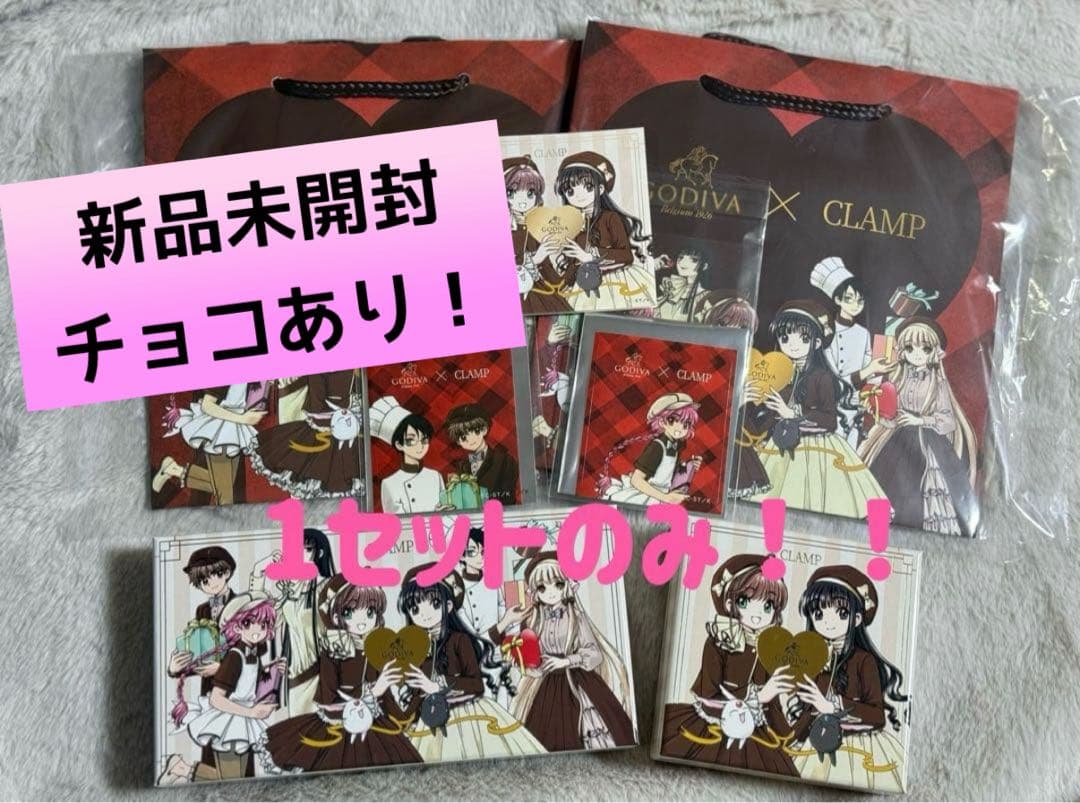 新品GODIVA×CLAMP チョコ4粒8粒 CCさくら バレンタイン