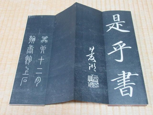 極希少江戸後期◆「真書晝錦堂記 」楷書大字木版 木版陰刻 表裏木材表紙 全84頁