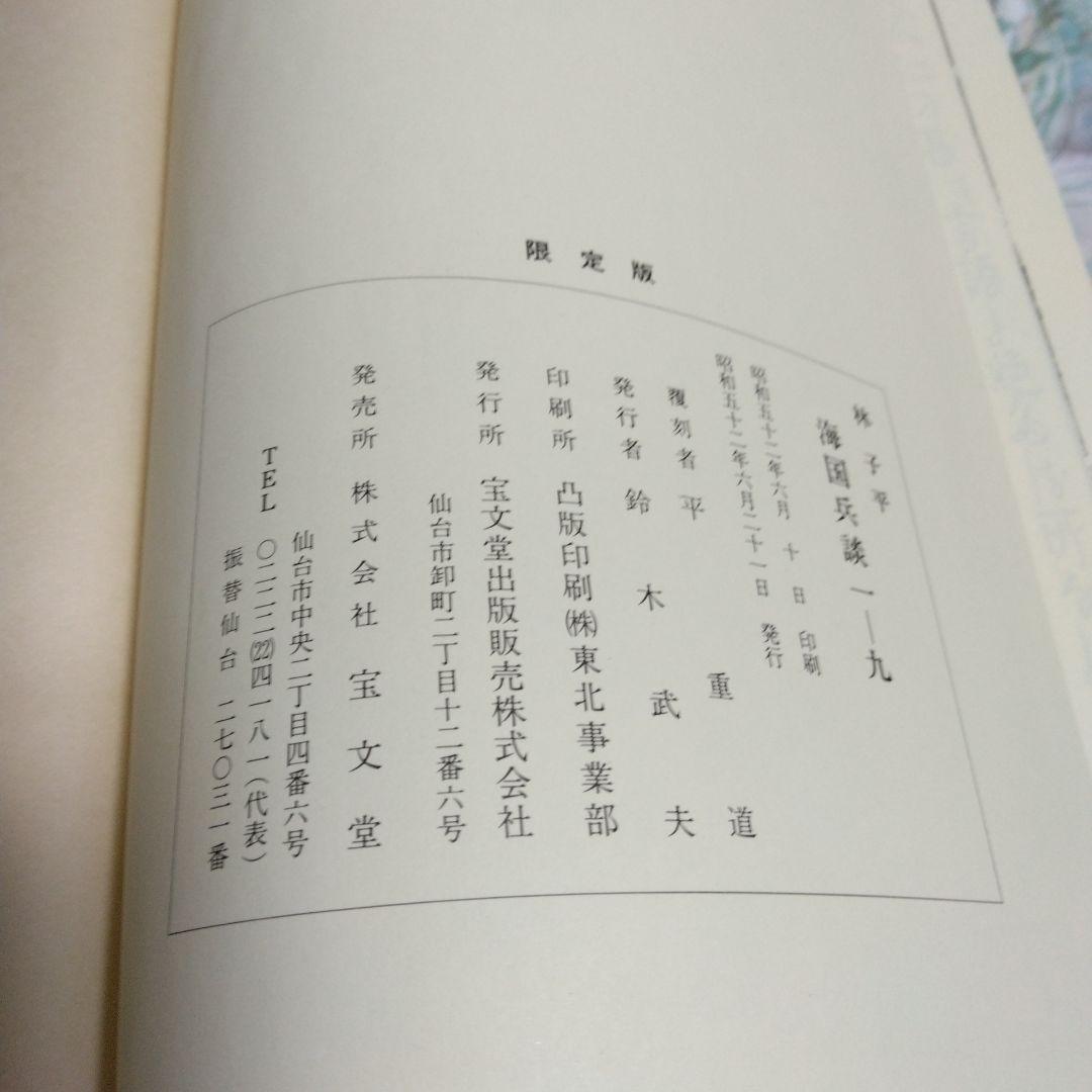 ★林子平「海国兵談」を江戸時代に書写した物です。39部で発禁処分