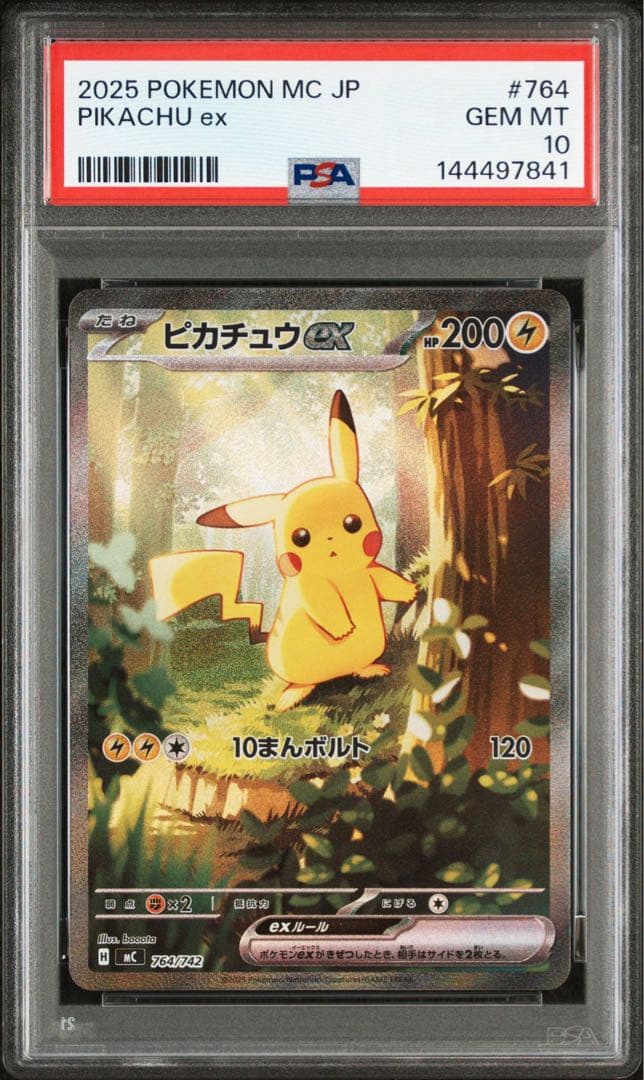 スタートデッキ100 ピカチュウex sar PSA10