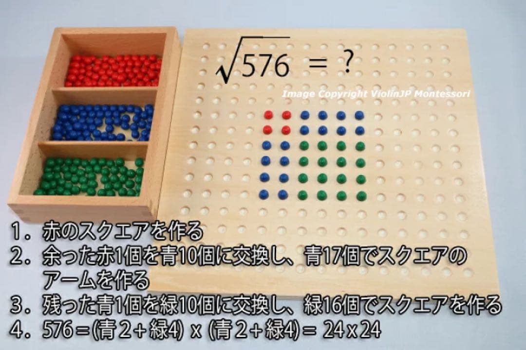 モンテッソーリ　平方根板 ♪小♪　Montessori
