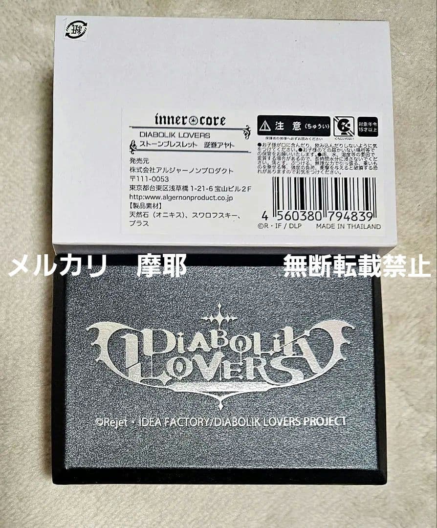DIABOLIK LOVERS 逆巻アヤト ストーンブレスレット