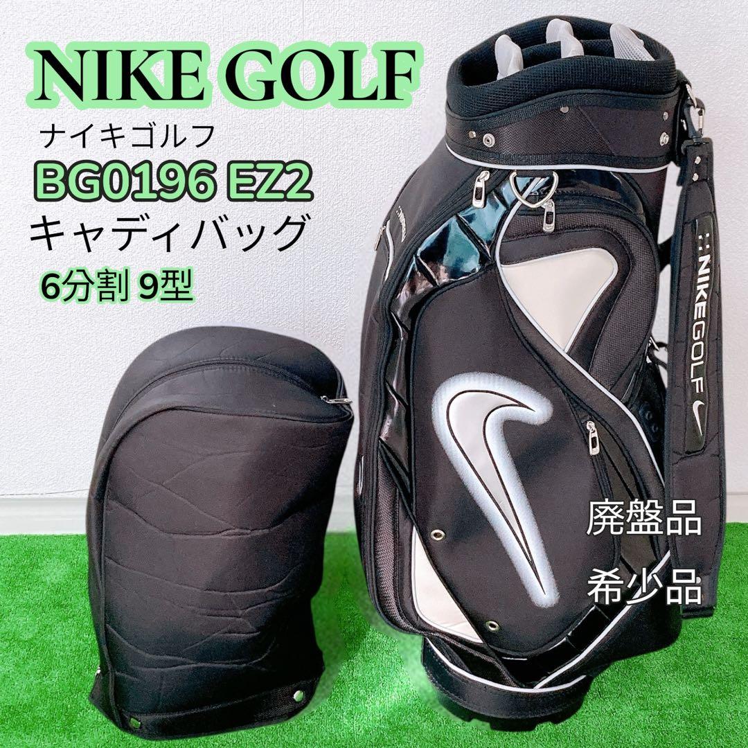 NIKE GOLF キャディバッグ 6口 フード付き 廃盤品 希少 レア BK