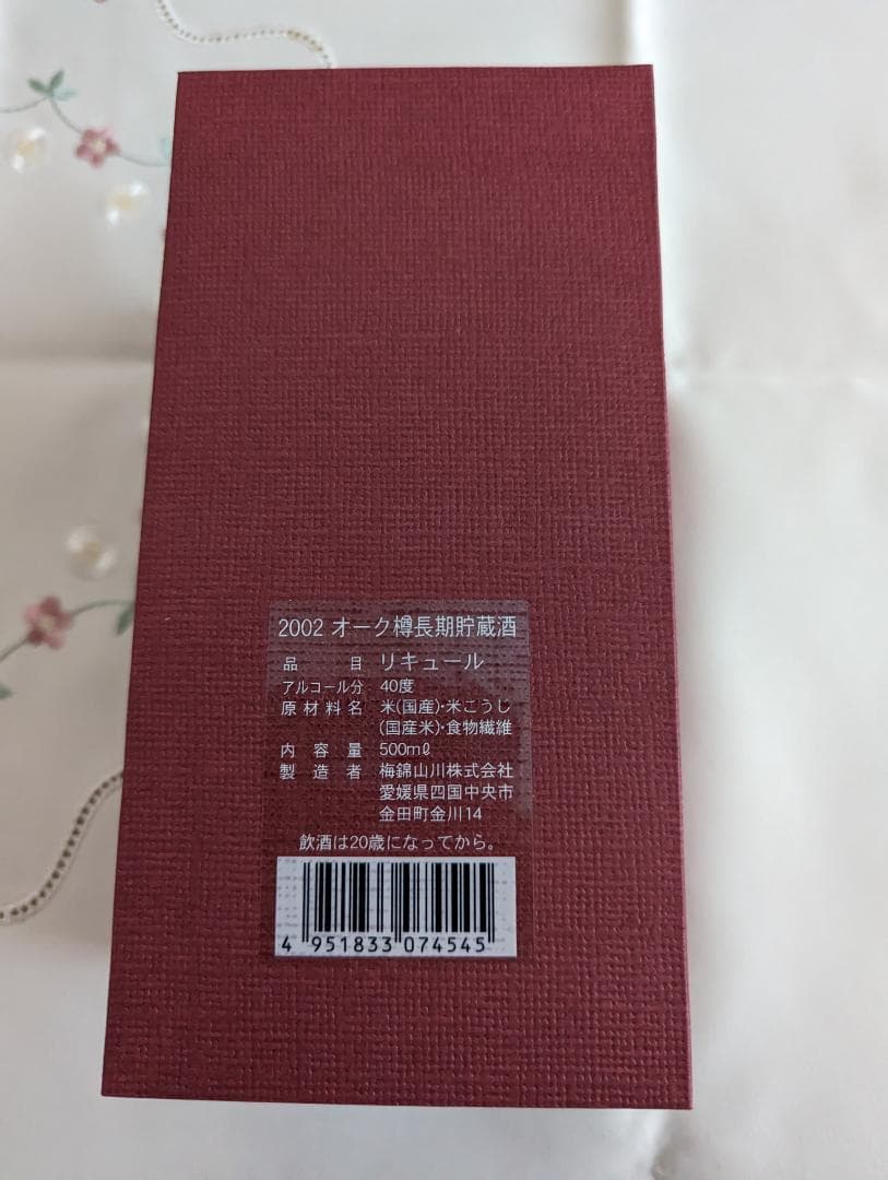 リキュール　オーク樽長期貯蔵酒 2002