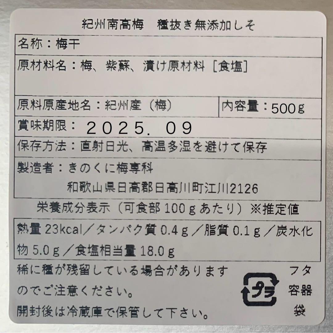 2kg 紀州南高梅 梅と天日塩と紫蘇だけで漬けた 種ぬきしそ漬け梅 種抜き