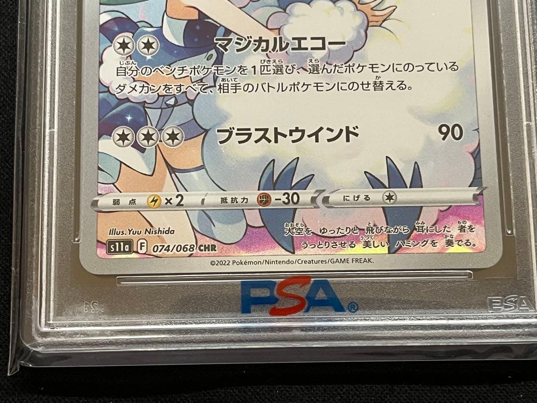 ポケモンカード　チルタリスCHR PSA10