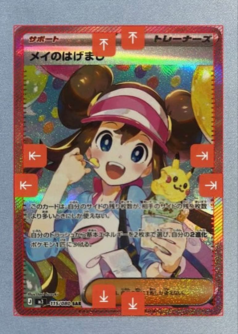 【美品】メイのはげまし 115/080SR ムニキスゼロ ポケモンカード