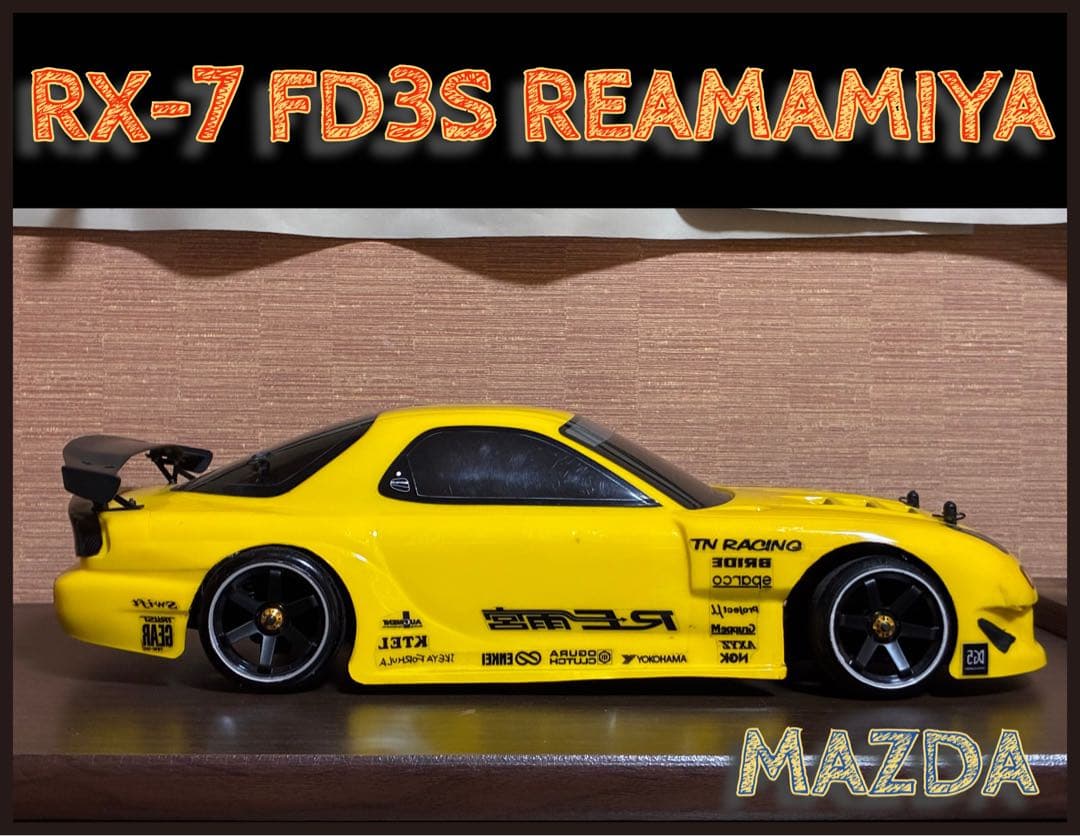 RX-7 FD3Sドリフト ラジコン ヨコモ？