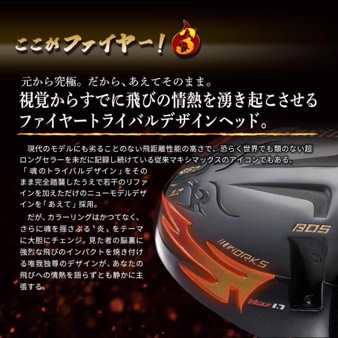 新発売★404Y遺伝子のカチャ付超高反発! ファイヤー マキシマックス BP