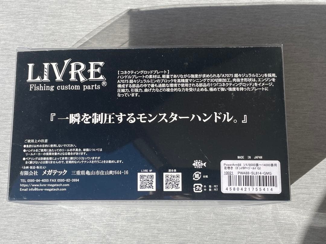 LIVRE リブレ パワーアーム 88 シマノ