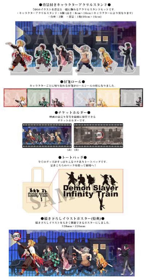 未使用 鬼滅の刃 無限列車編 出発進行セット