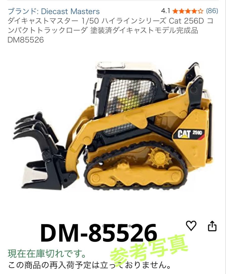 CAT 重機セット DM-85928 85197 85569 85526