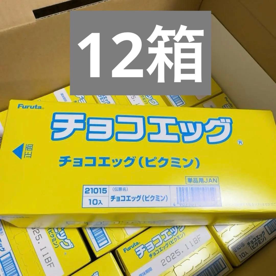 12箱 チョコエッグ (ピクミン) 10個入り