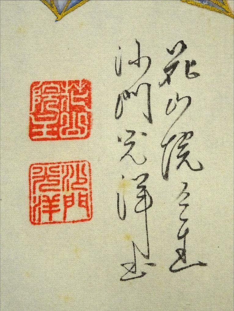 掛軸 山本光洋『西国三十三所霊場御朱印』仏画 絹本 共箱付 掛け軸 a06212