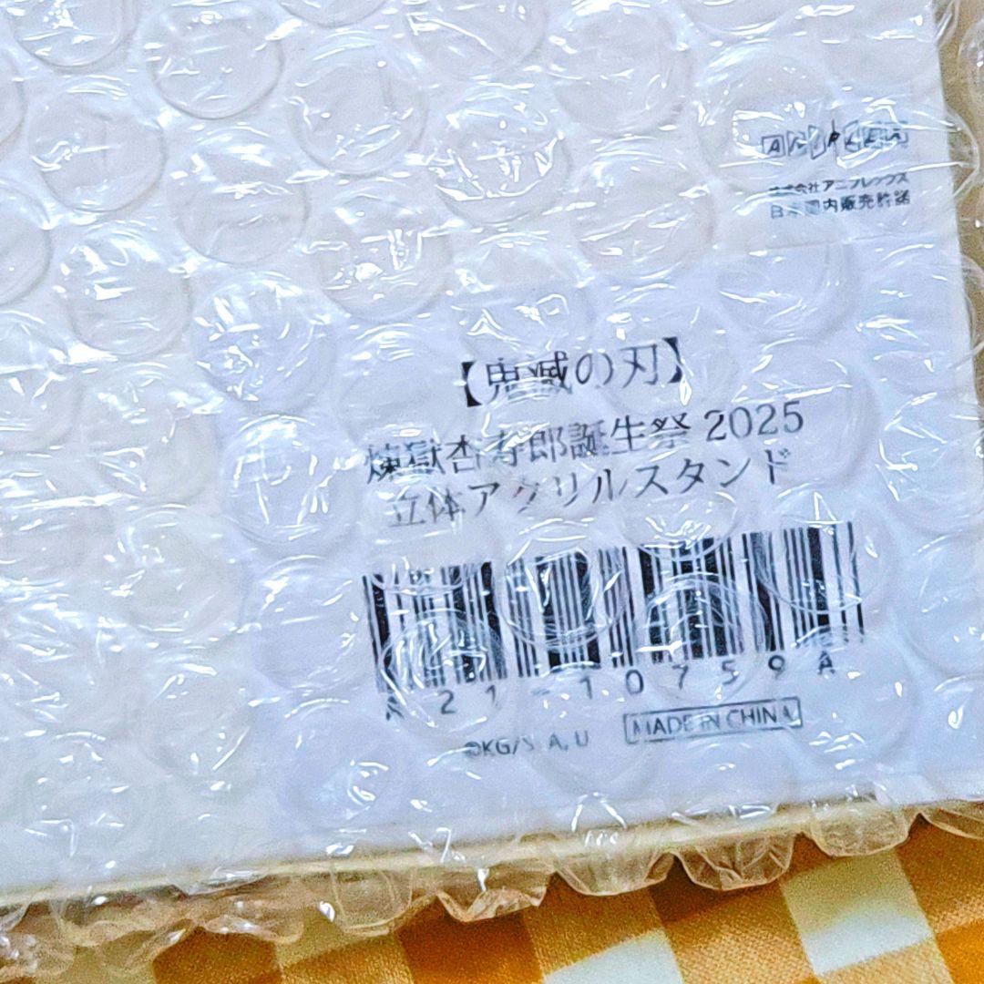 鬼滅の刃 誕生祭2025 立体アクリルスタンド 煉獄杏寿郎