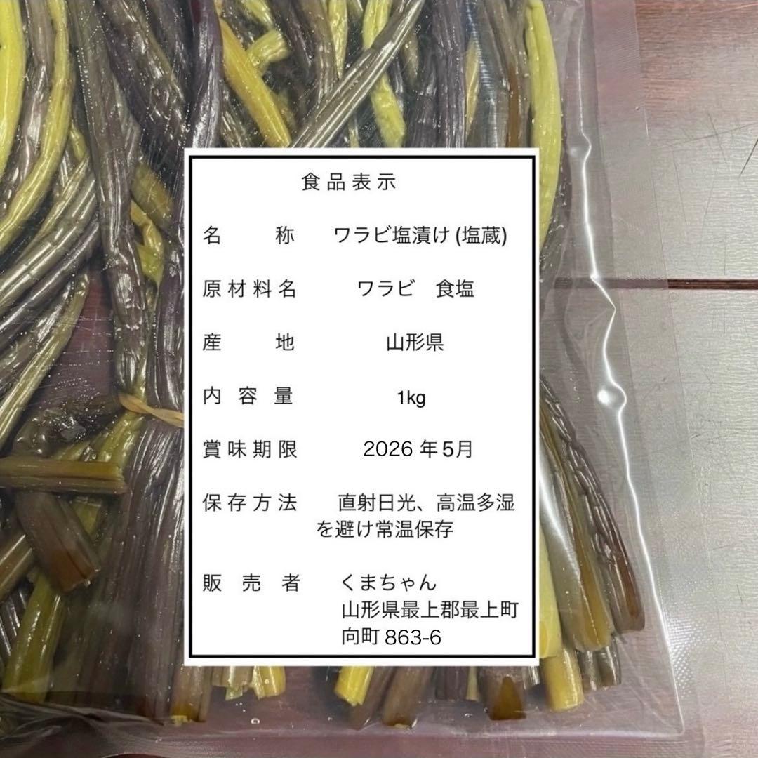 ぽち　アク抜きワラビ塩漬け 10kg(1kg×10袋)塩蔵 わらび 山菜