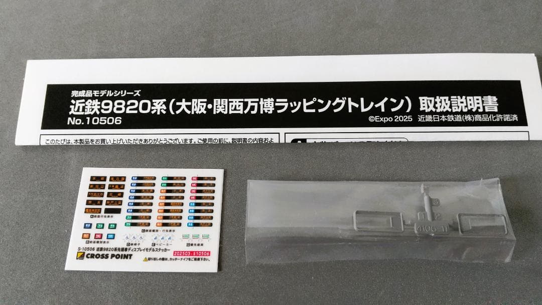 グリーンマックス 近鉄9820系（万博ラッピング）先頭1両ディスプレイモデル