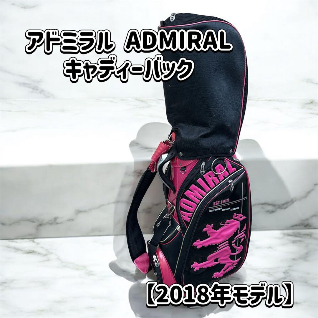 ADMRIAL キャディバッグ 2018年モデル 黒・ピンク