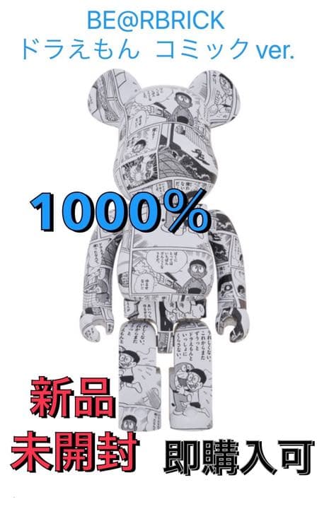 BE@RBRICK ドラえもん コミックver.1000%