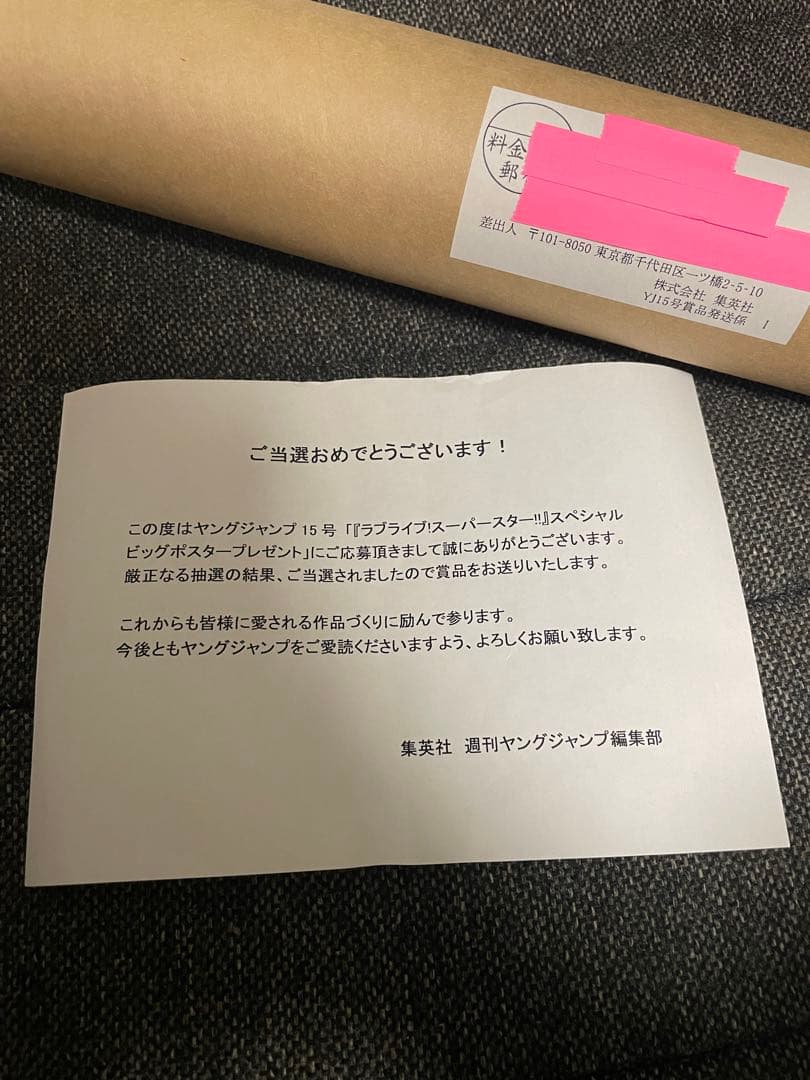 【大熊和奏】～ヤングジャンプ10名限定当選品B2ポスター～